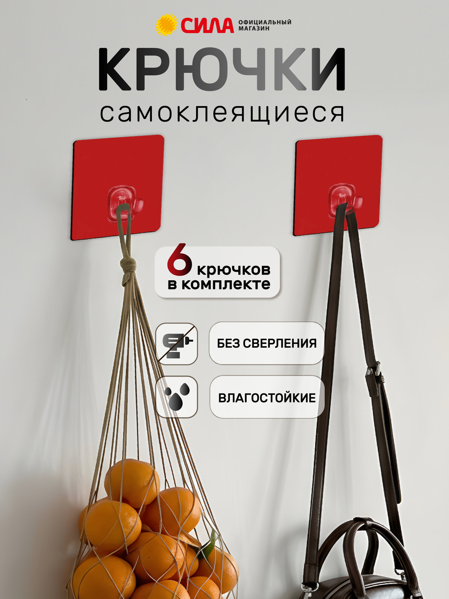 Крючки самоклеящиеся сила для ванной и кухни, для полотенец и аксессуаров, влагостойкие, до 1,5 кг, 6 шт