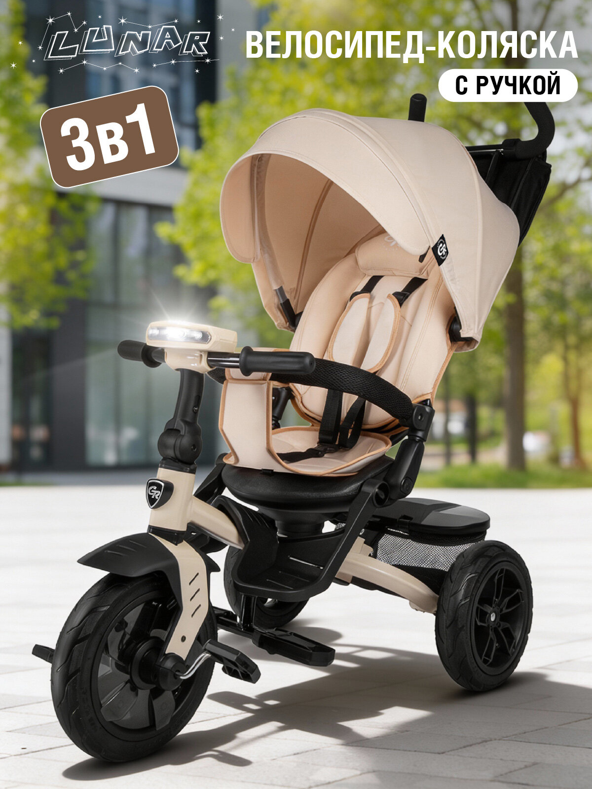 Велосипед детский 3-колесный CITYRIDE LUNAR, надувные колеса 12"/10", поворот сиденья 360◦, свет/звук, CR-B3-10BG1