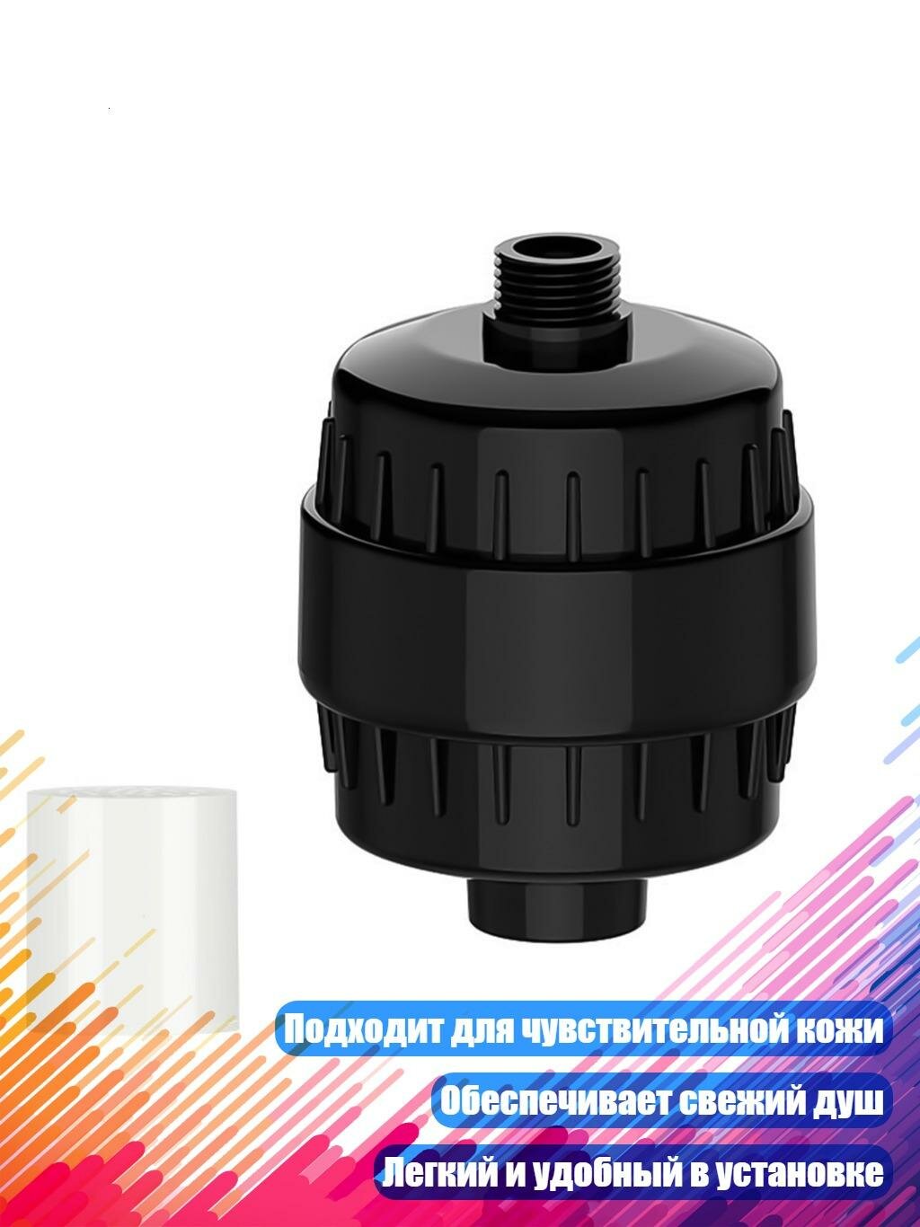 Фильтр для душа, Одна оболочка, одно ядро