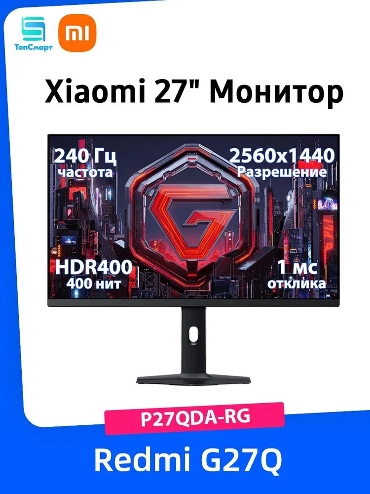 Redmi 27" Монитор Redmi G27Q 240Hz (P27QDA-RG) частота 240 Гц 1 мс GTG HDR400 для игровой ПК, темно-серый, лиловый