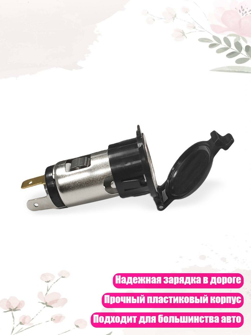 Розетка прикуривателя 12-24 В, A