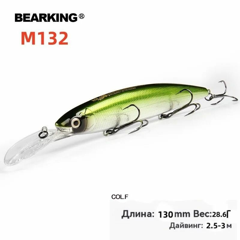 Воблер BEARKING BALISONG 130 SP с шумовым эффектом с шариковой системой балансировки, суспендер Minnow Long Bill 13 см; 28,6 г; 2,5-3 м