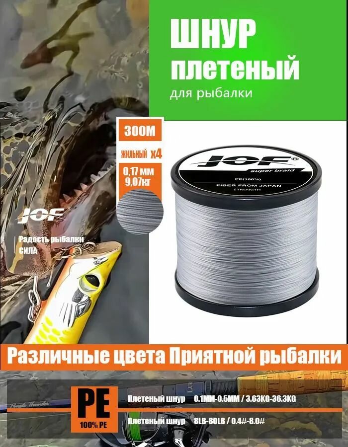 Плетенка для спиннинга 300m 0.17mm 9.07kg / плетеный шнур для рыбалки на спиннинг, троллинг, фидер