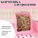 Кормушка для животных