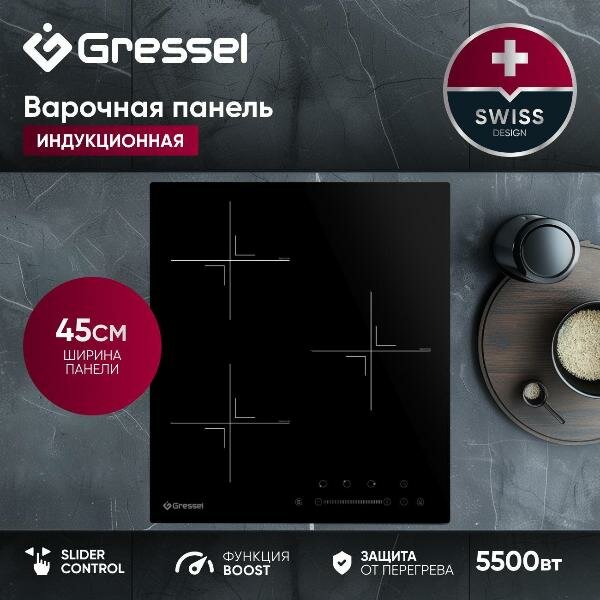 Встраиваемая индукционная панель независимая Gressel U45I73S001