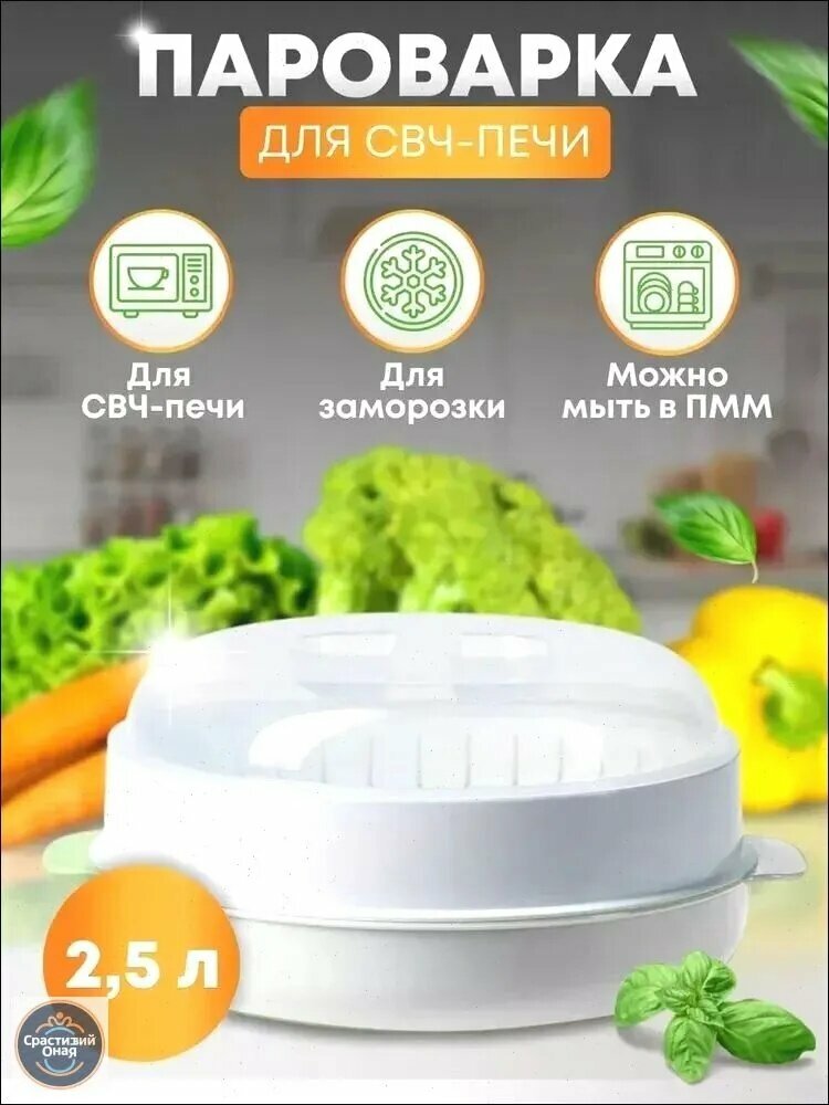 Пароварка, ABS пластик, 2 яруса, 2 л