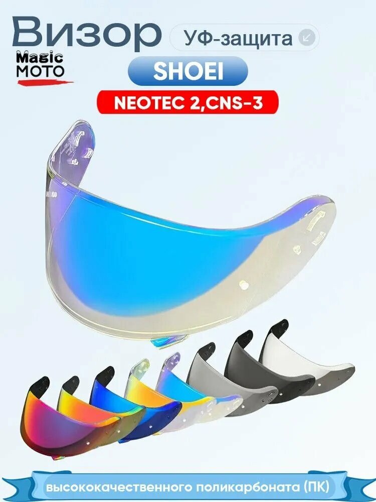 Shoei Запчасти для мотошлема, цвет: голубой