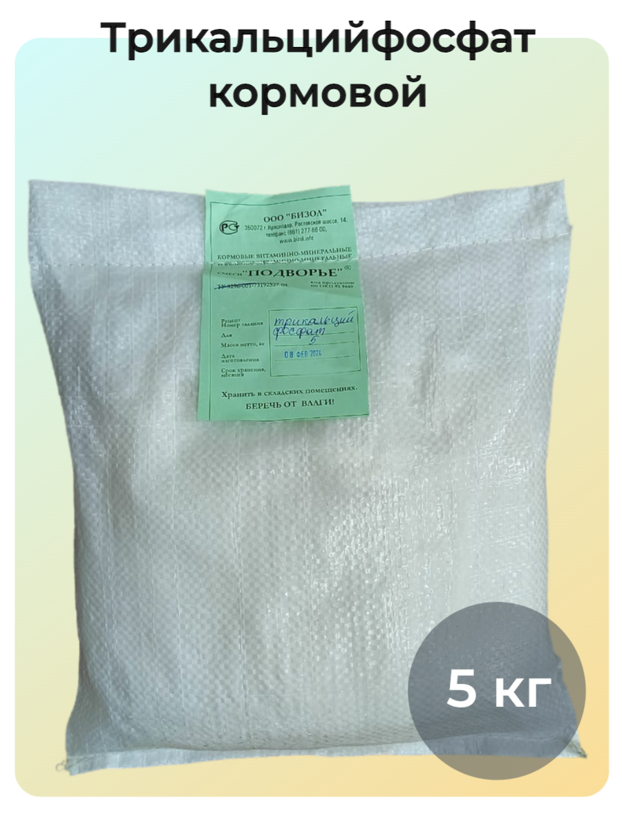 Кормовая добавка для животных и птиц трикальцийфосфат кормовой, 5 кг