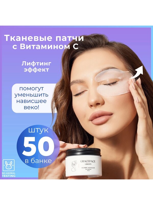 Патчи тканевые увлажняющие для глаз 50 шт в банке с Витамином С и экстрактом алоэ вера