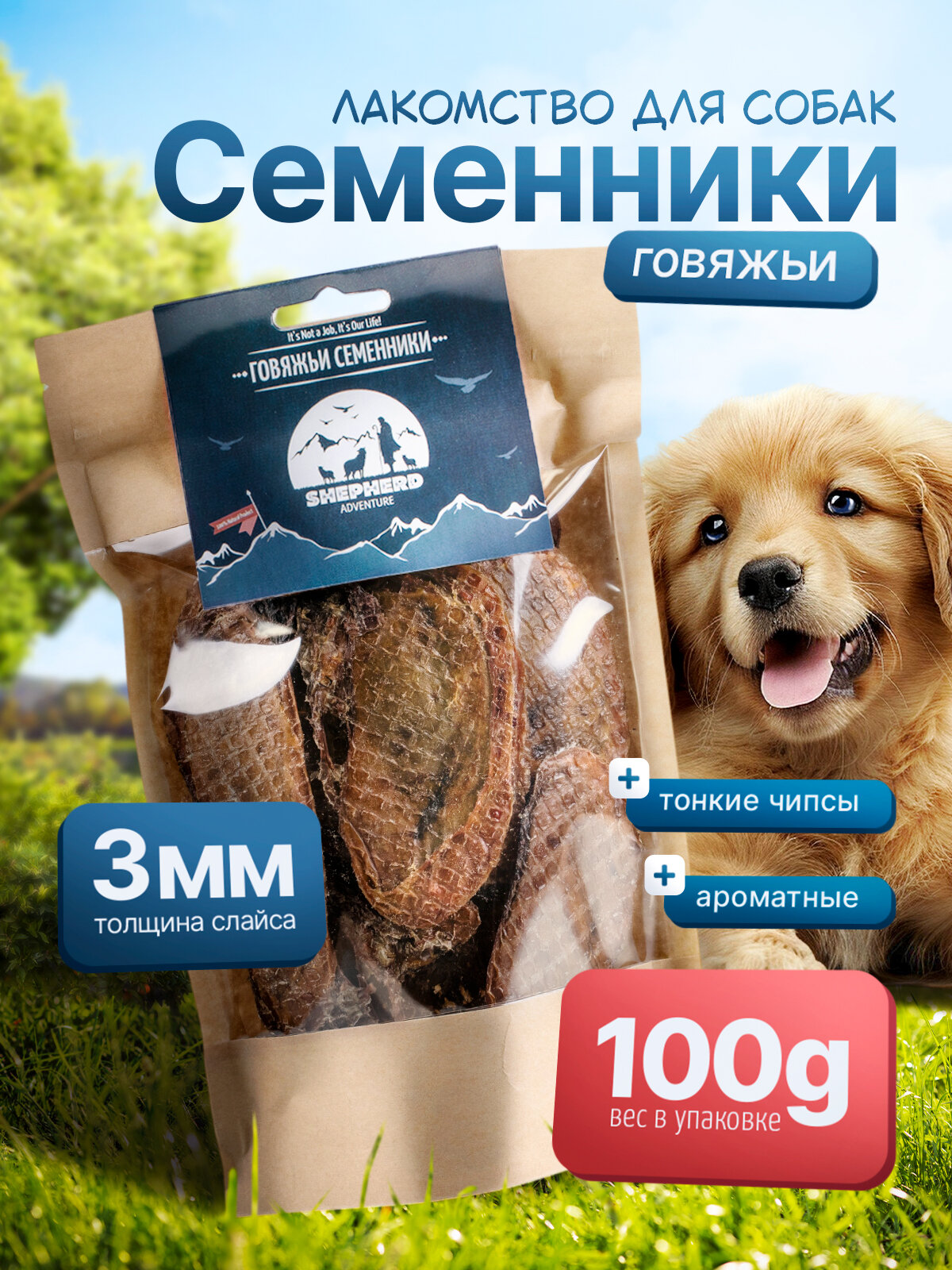 Лакомства SHEPHERD семенники говяжьи 100 г для собак, кошек, щенков