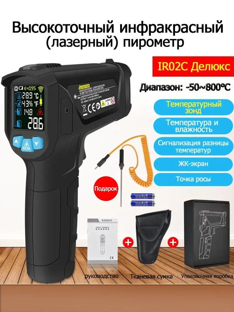 Инфракрасный термометр , бесконтактный цифровой лазерный термометр с цветным ЖК-дисплеем для приготовления пищи, домашнего ремонта, регулируемая излучательная способность, -50-800 C