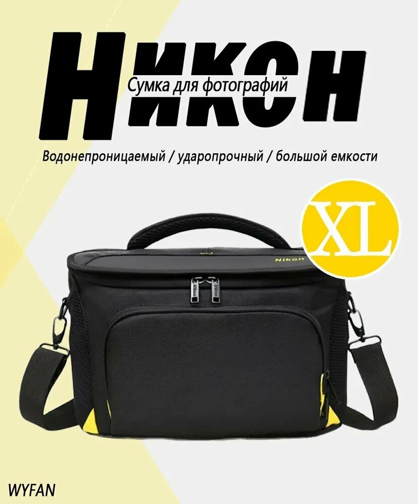 Чехол-сумка для фотоаппарата Nikon D90 D7000 D7100 D7200 D750 из качественной износостойкой влагозащитной ткани черный