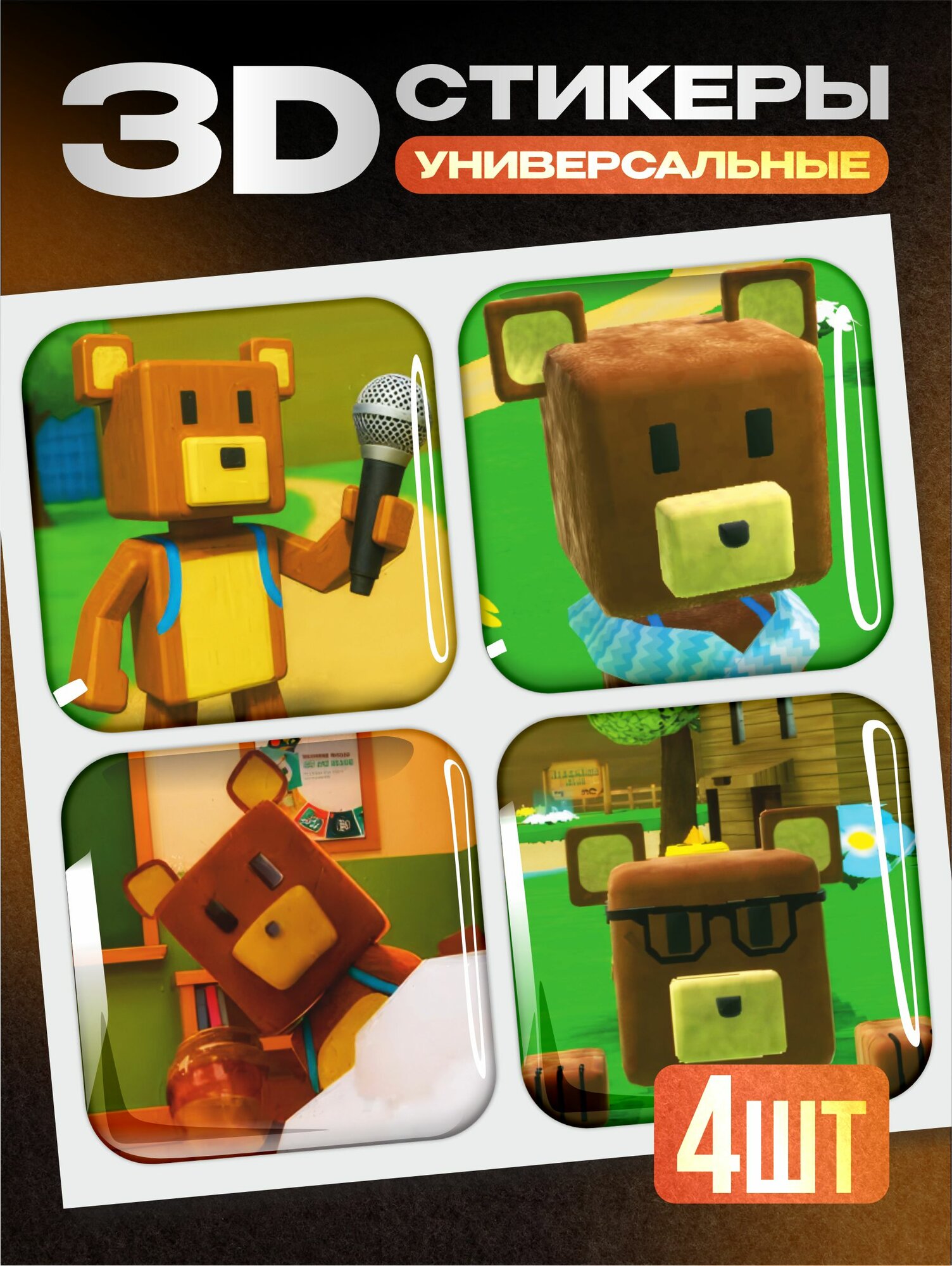 3д стикеры на телефон Super bear adventure Медведь Баарен