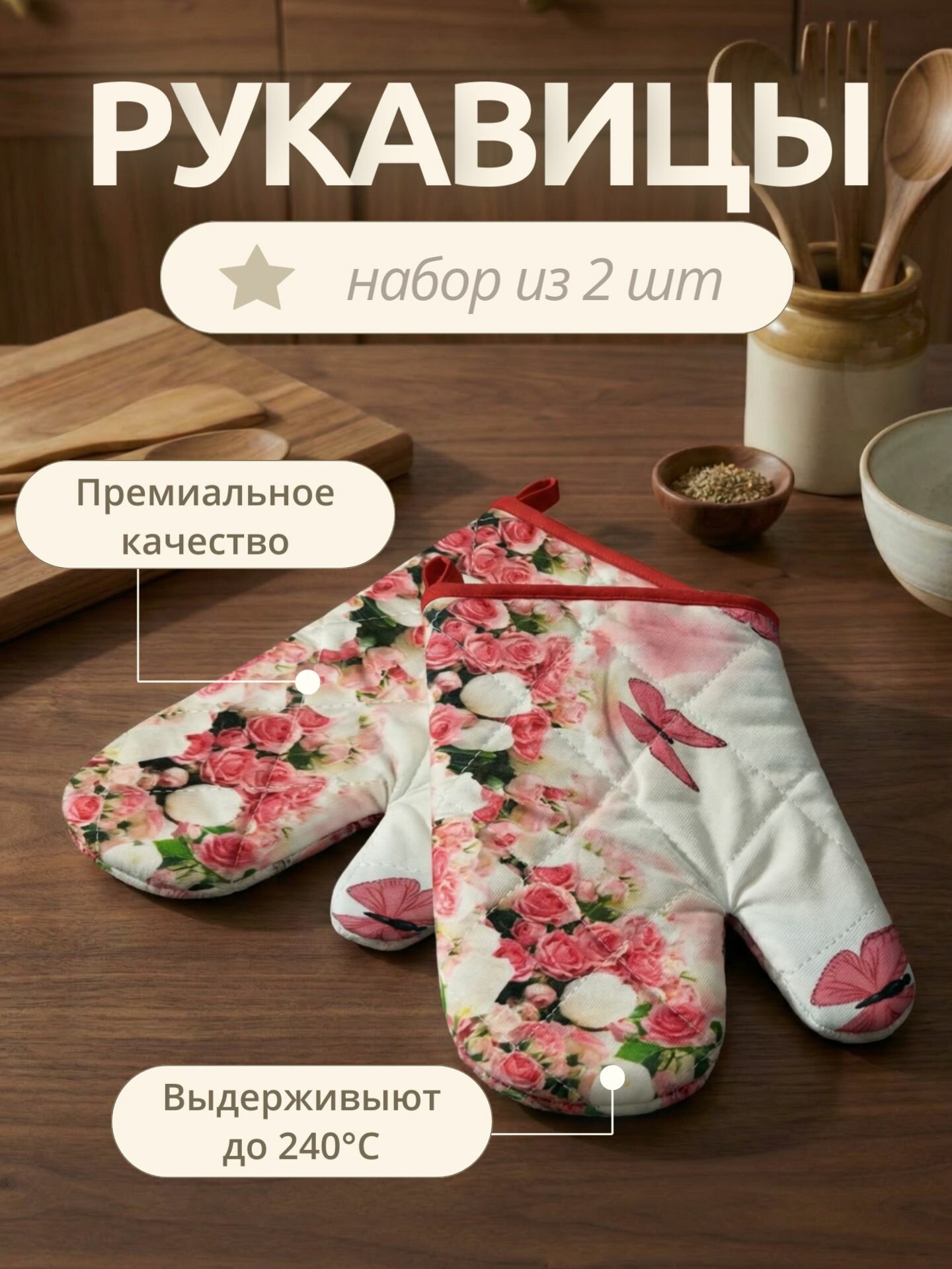 Прихватки рукавицы для кухни набор 2 шт