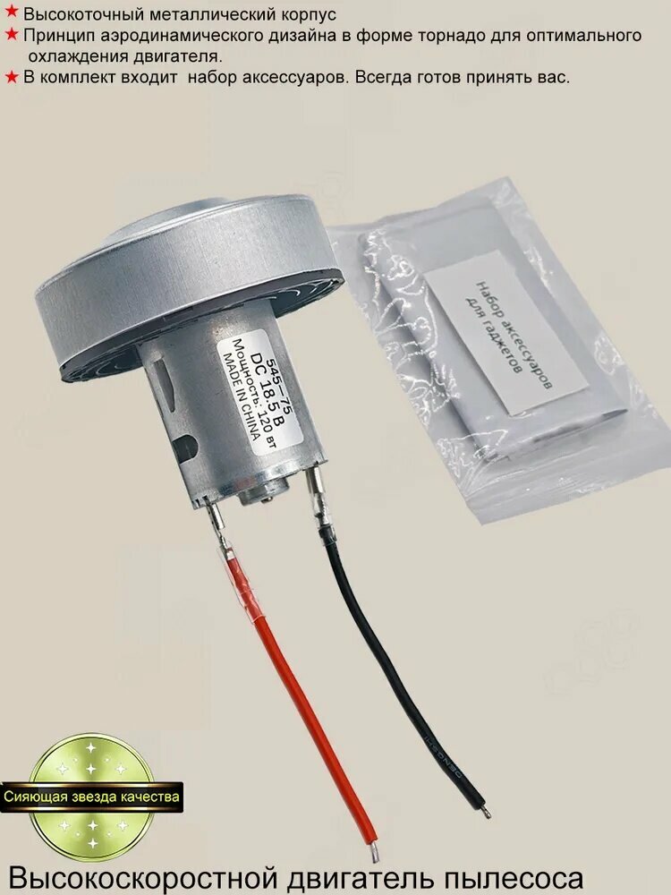 Двигатель DC 18.5V 120W для пылесоса, высокооборотистый 545 мотор, двойной шарикоподшипник