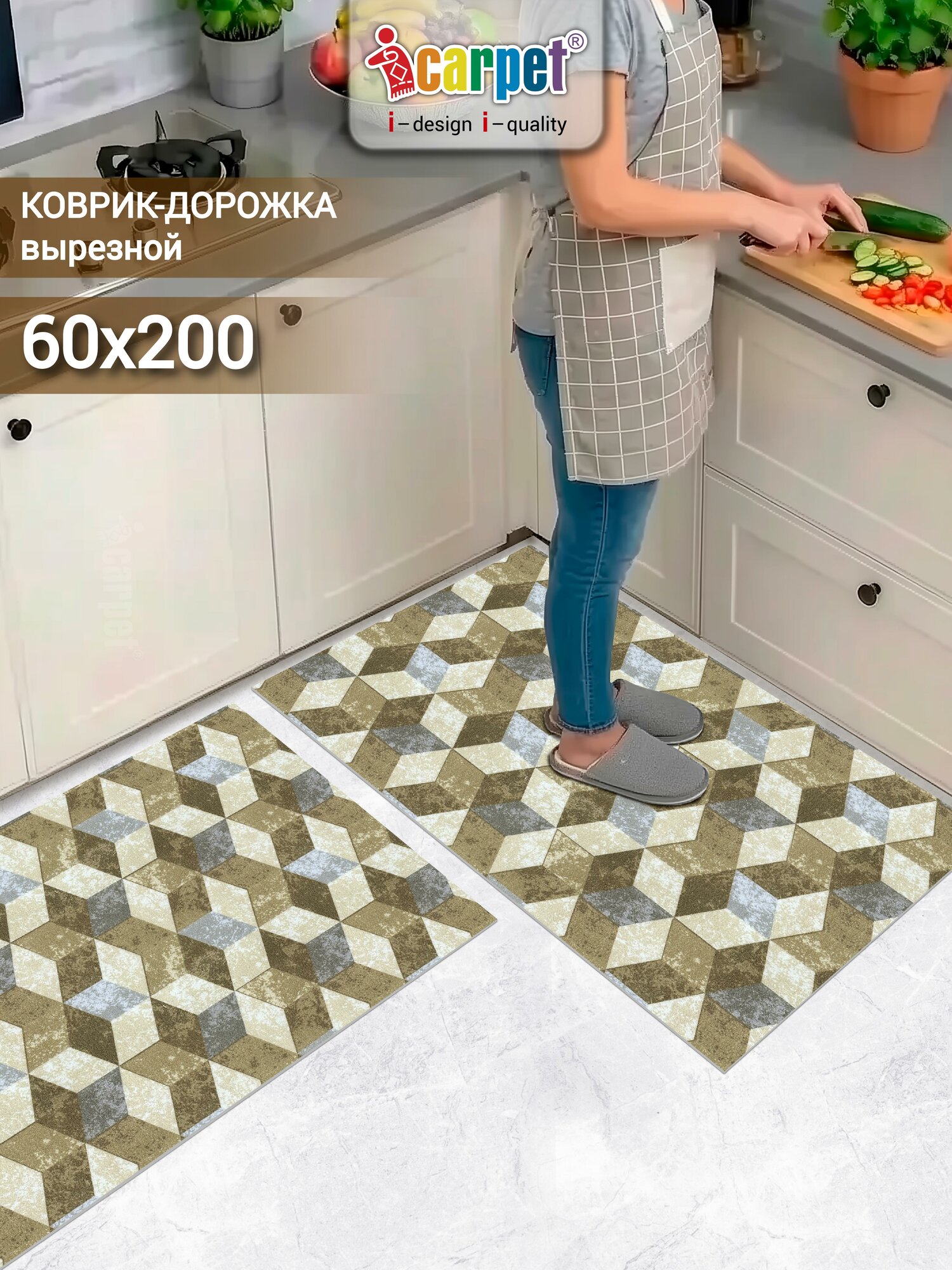 Ковер дорожка для кухни на пол Icarpet Принт 60х200 3D Куб серо-бежевый 141, прикроватный, придверный, вырезной