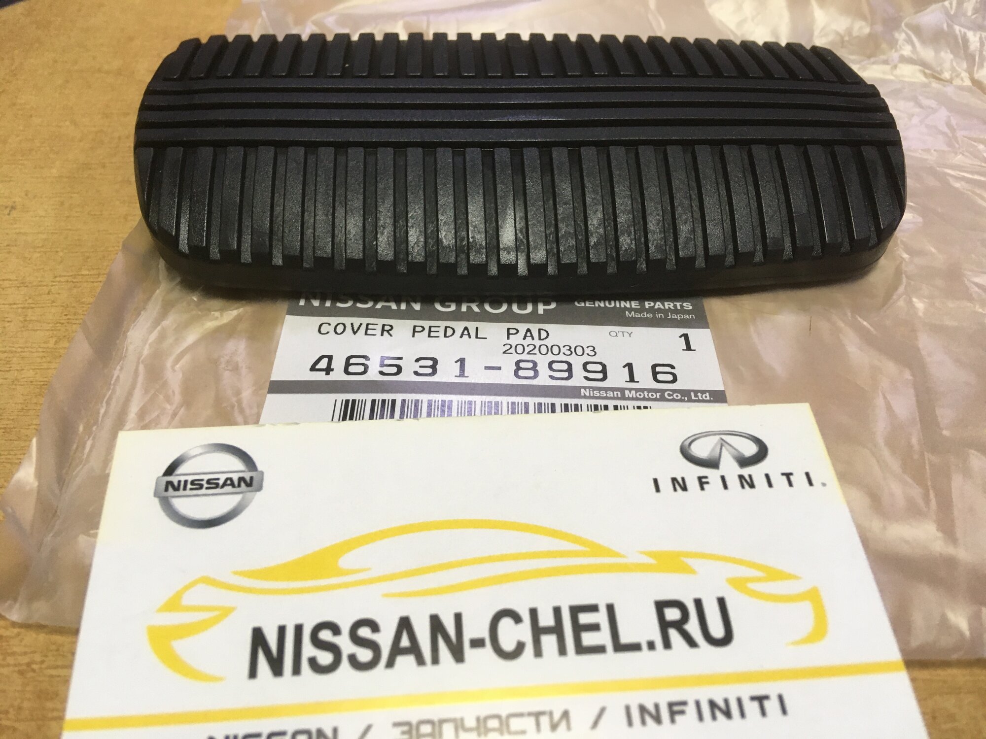 Накладка педали тормоза NISSAN B10RS, CA33, K12, C11, P12, N16, T30, Z11, Y12, S50,