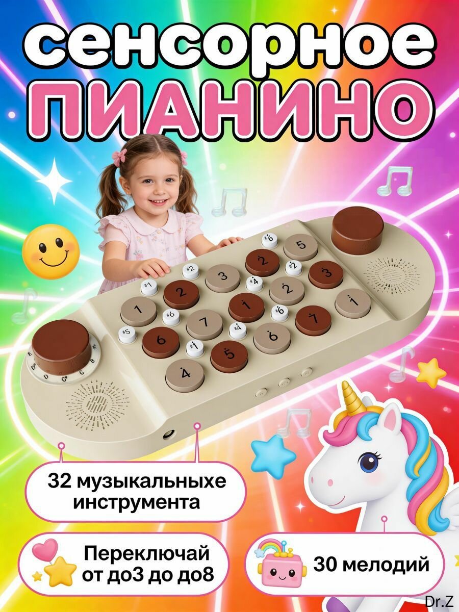 Мини-клавиши детские (музыкальная игрушка), 32 тембра, запись, Bluetooth, MIDI