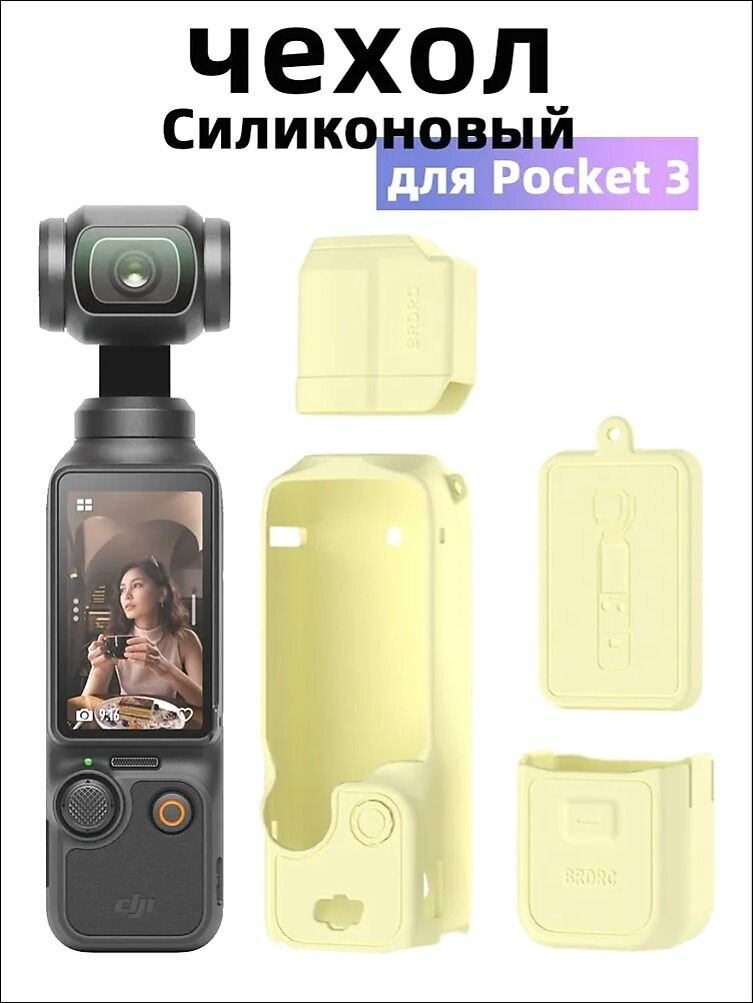 Силиконовый чехол для DJI Osmo Pocket 3 с защитой от царапин, гибкий защитный чехол