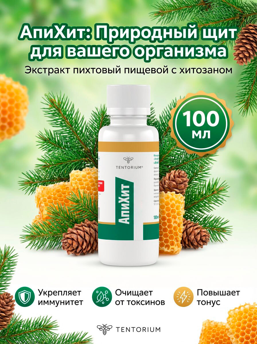 Тенториум / Экстракт пихтовый АпиХит 100 мл