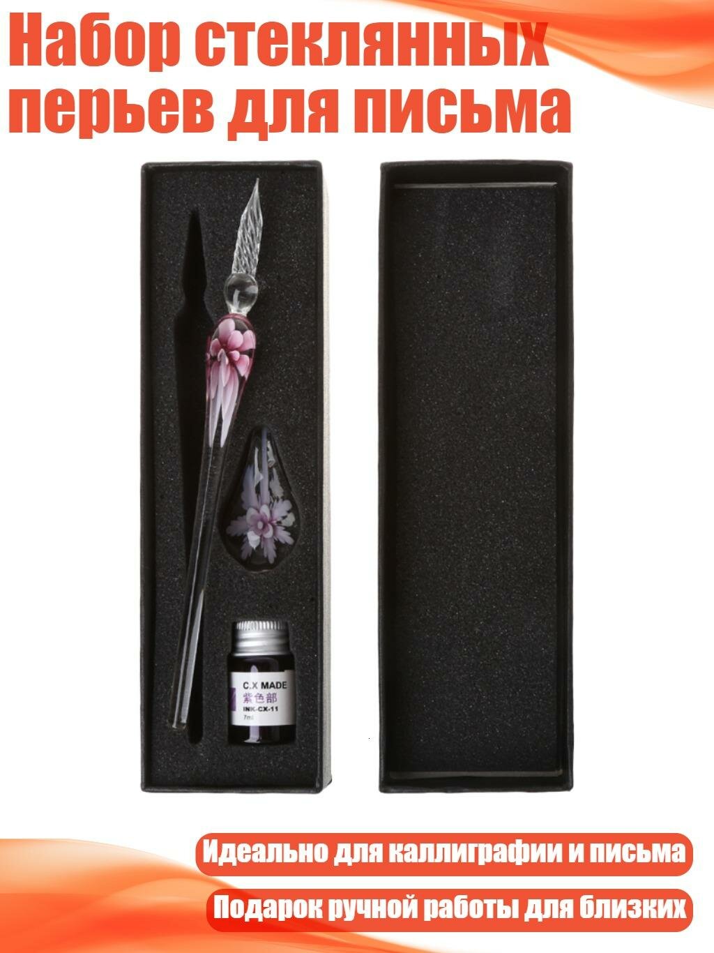 Набор стеклянных перьев для письма, Творог