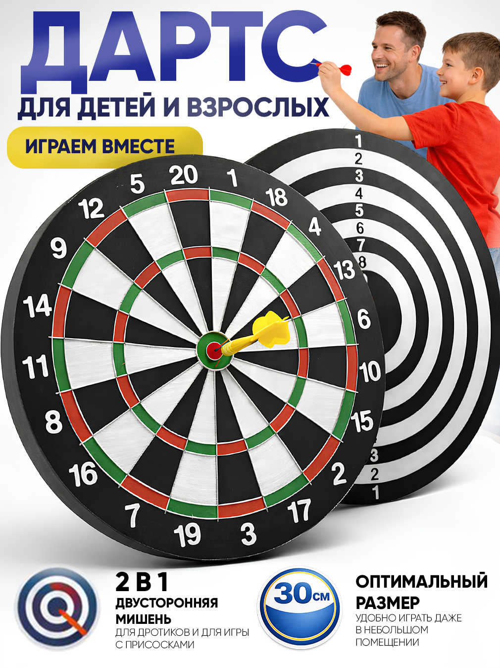 Спортивная игра Дартс для детей и взрослых, размер мишени 30 см, 4 дротика с иголкой