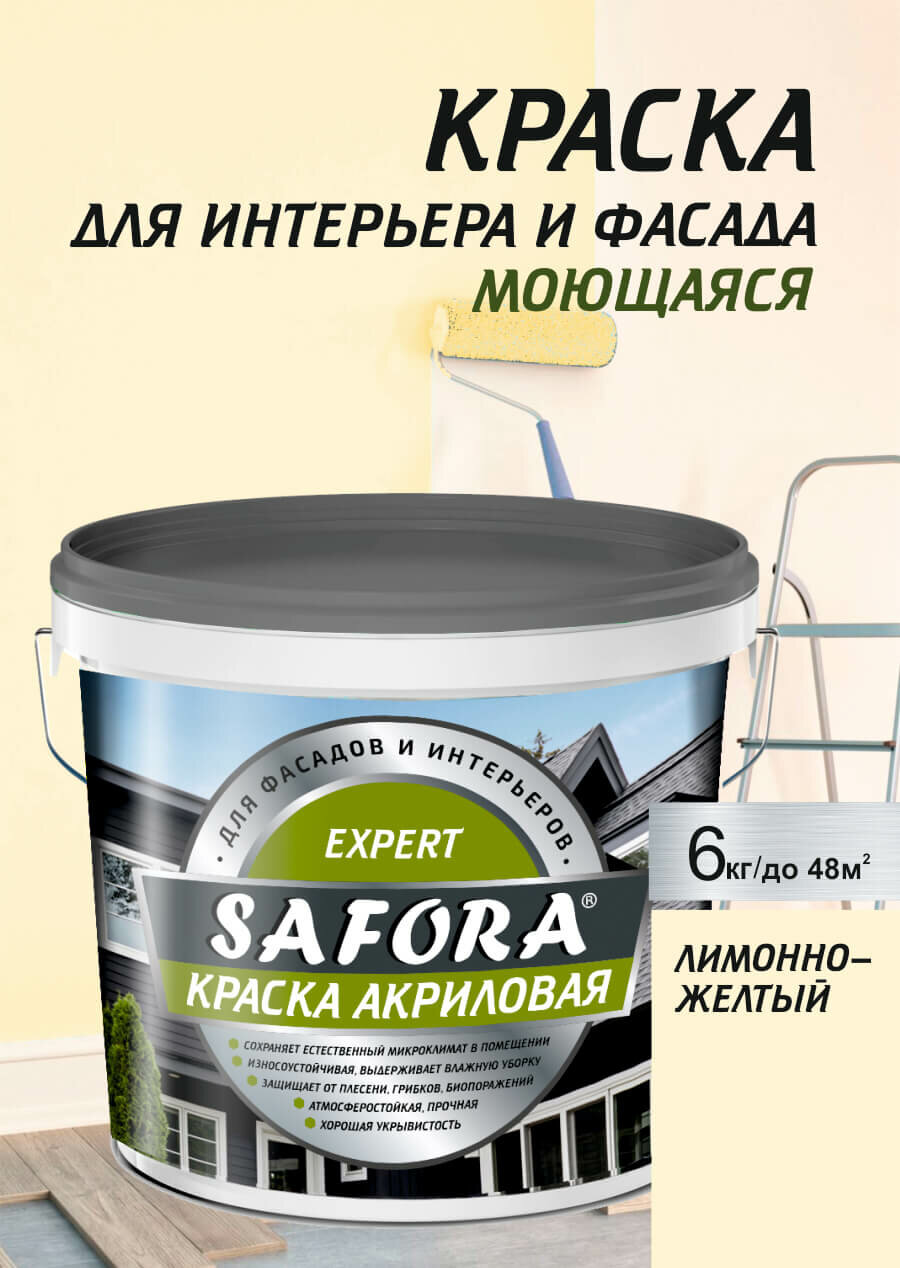 Краска для стен и фасада лимонно-желтая моющаяся 6кг без запаха, быстросохнущая