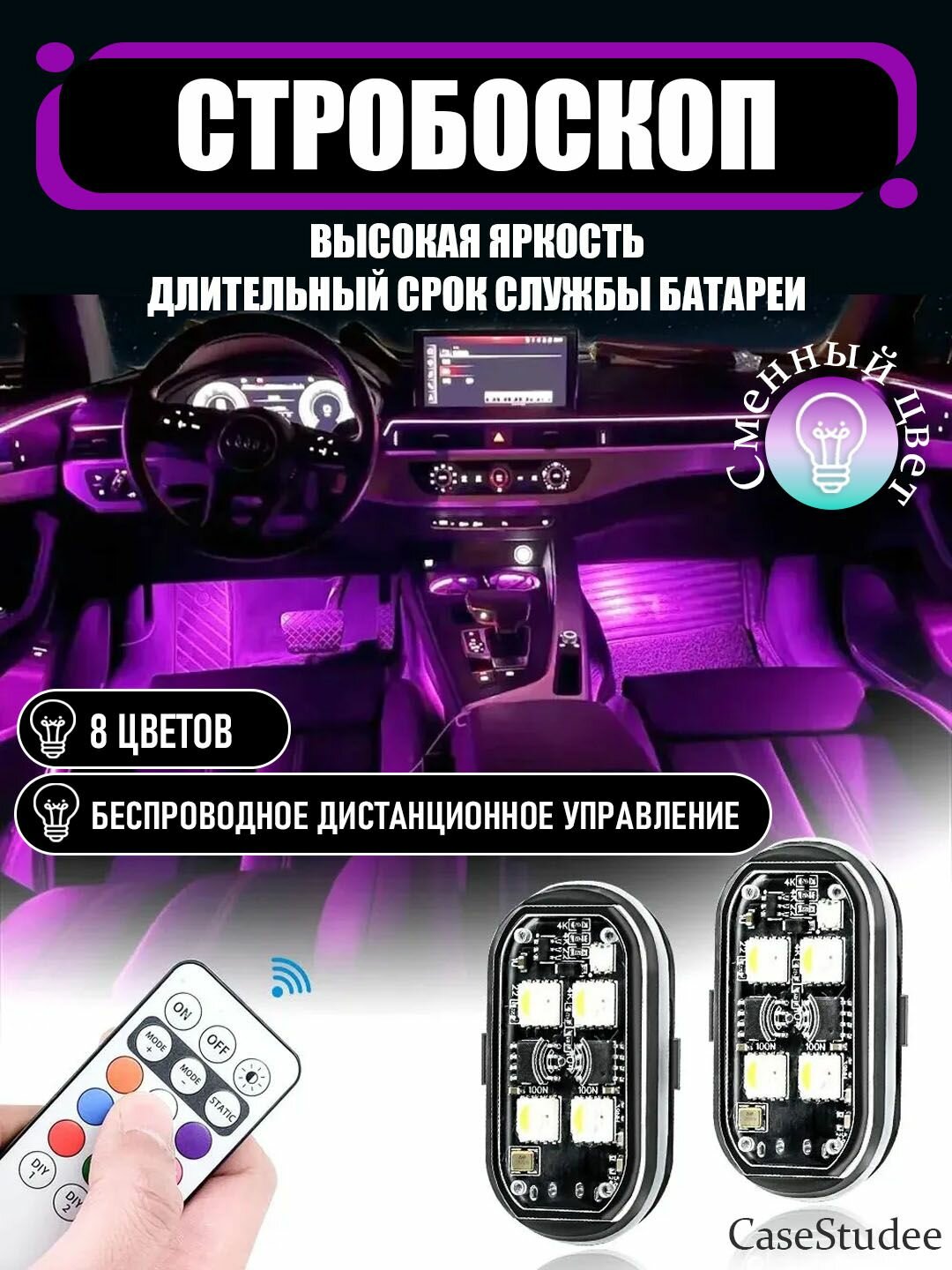 Беспроводные LED стробоскопы для автомобиля, 2 шт, 8 цветов, перезаряжаемые со световыми режимами и пультом