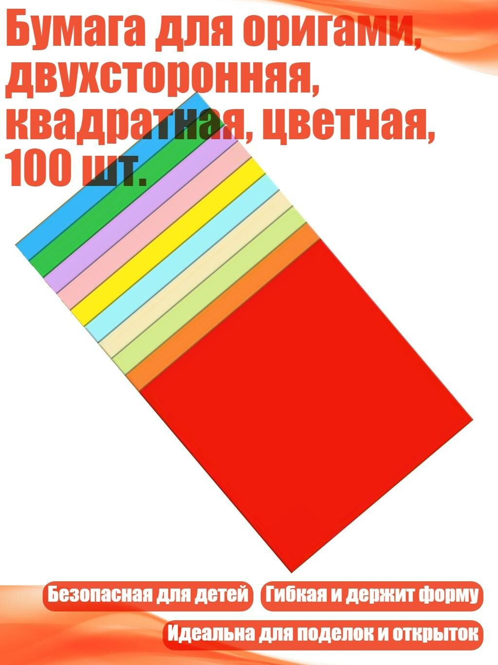 Бумага для оригами, двухсторонняя, квадратная, цветная, 100 шт, 10cm