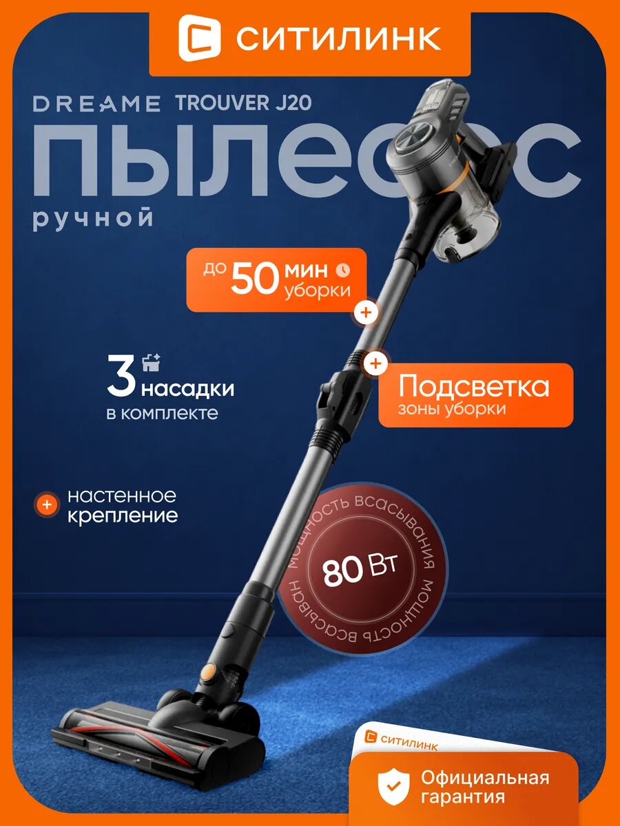 Ручной пылесос DREAME TROUVER J20, 250Вт, 80Вт всасывания, 0.5л, HEPA, беспроводной, для сухой уборки, серый, для дома