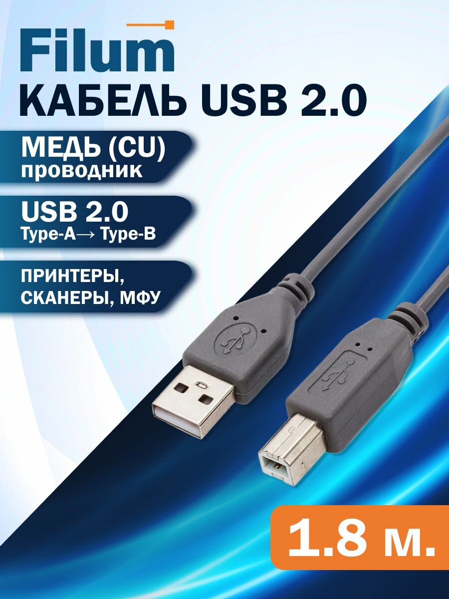 Кабель Filum USB A - USB B 1.8 м, серый /FL-C-U2-AM-BM-1.8M/