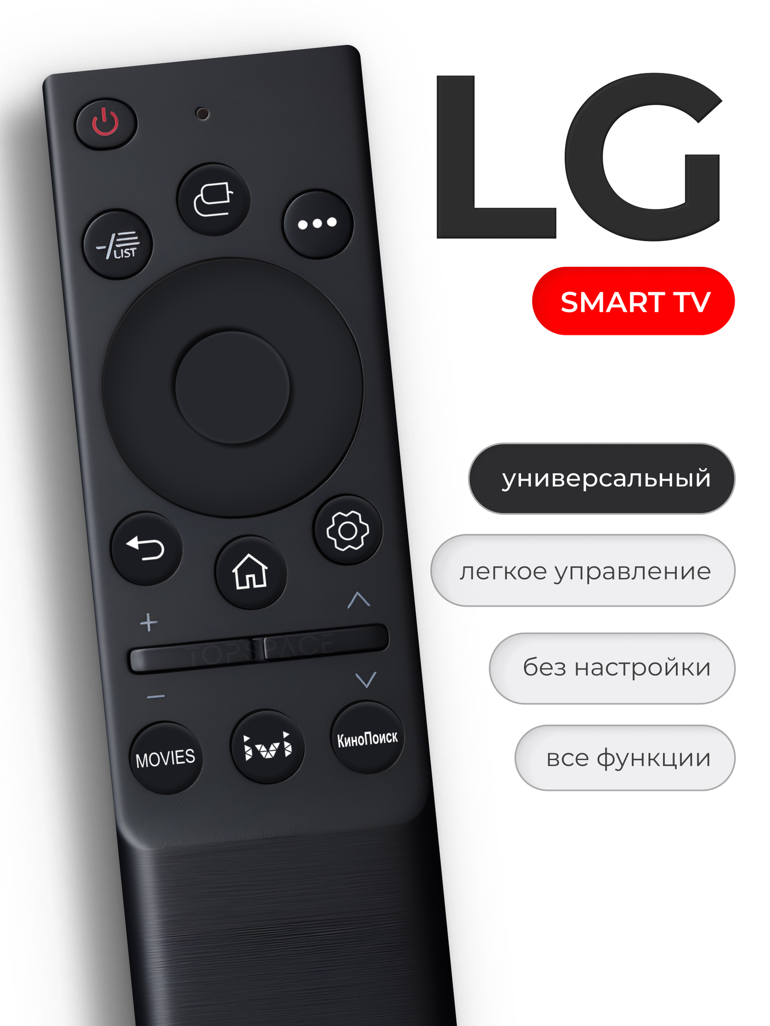 Универсальный пульт ду LG Smart TV для телевизора Смарт ТВ. Заменяет все современные пульты Лджи / AKB75095314
