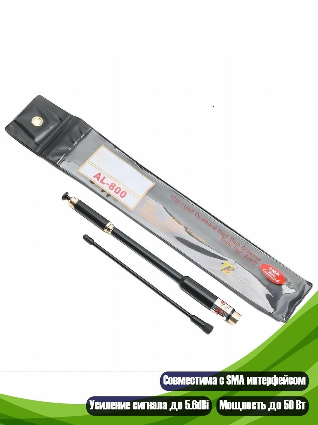 Антенна AL800 телескопическая SMA-женская VHF/UHF для рации