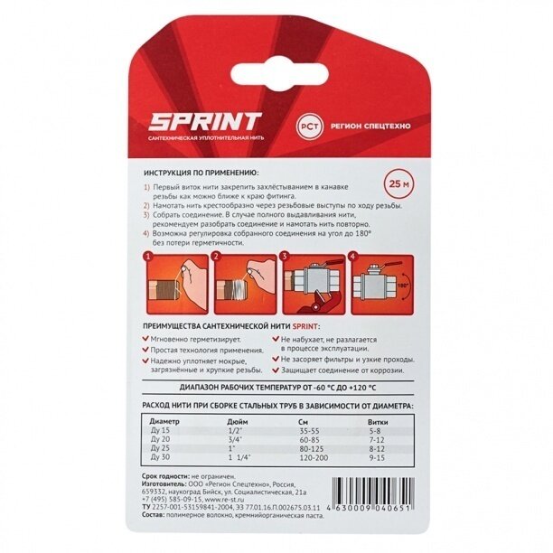 Подмотка для труб SPRINT 25 м