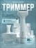Электробритва триммер, белый