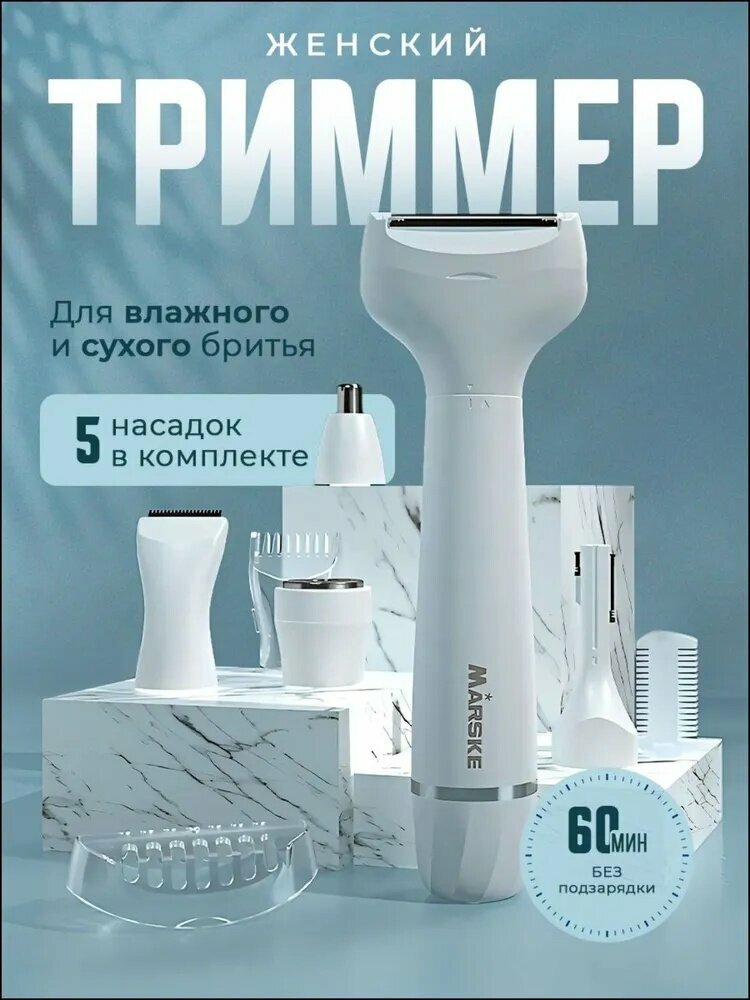 Электробритва триммер, белый