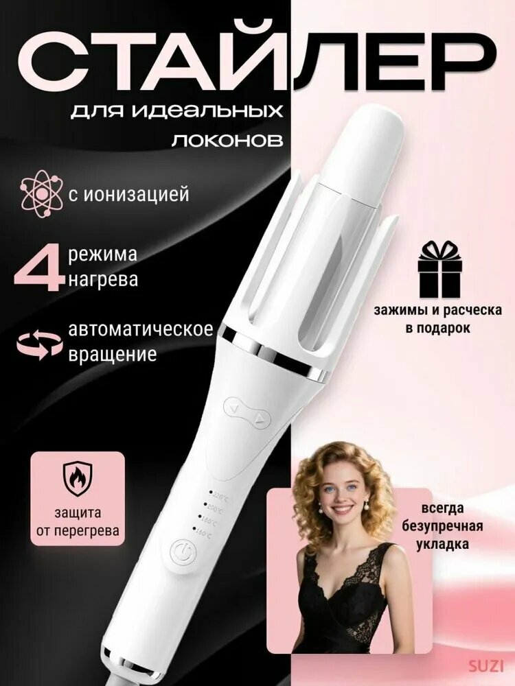 Плойка для завивки волос