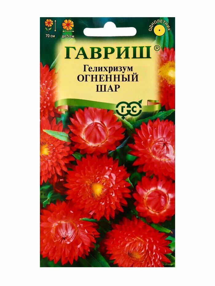 Семена цветов Гелихризум «Огненный шар» 0.1 г