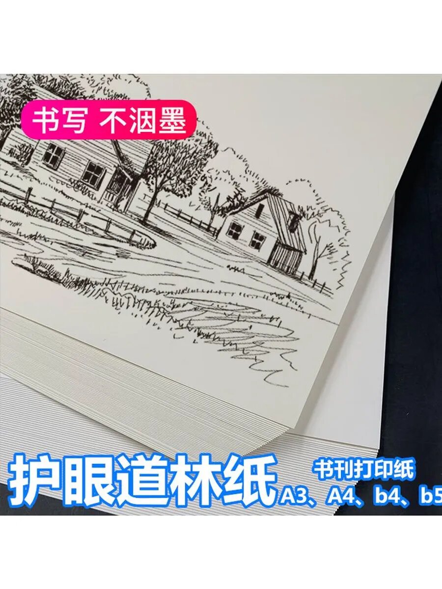 Бумага B5 для печати (80г, слоновая кость, 500 листов)