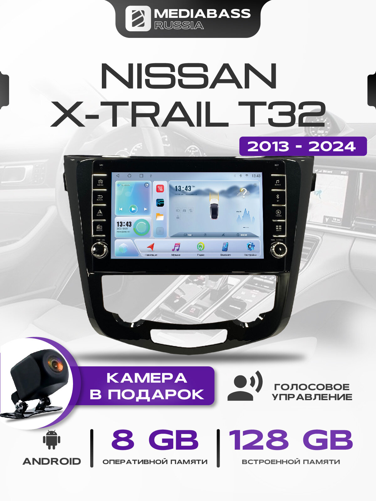 Магнитола Nissan X-Trail T32 2013-2024 рестайлинг 2, климат контроль, 8/128ГБ с крутилками голосовое управление, Ниссан Х Трейл