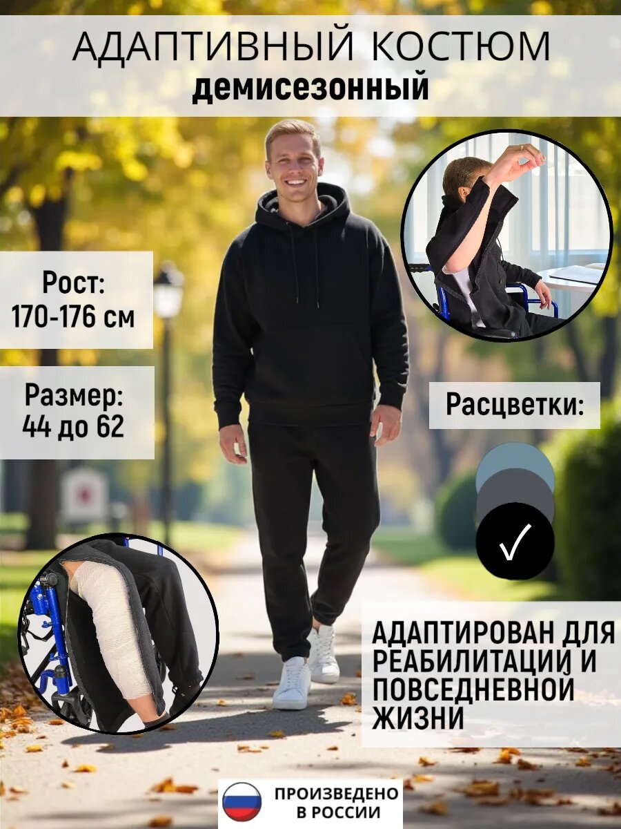 Спортивный костюм для инвалидов для гипса протеза руки, ноги