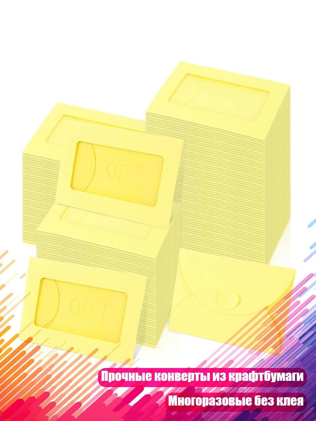 Цветные конверты из картона с застежками, 50 шт, Желтый