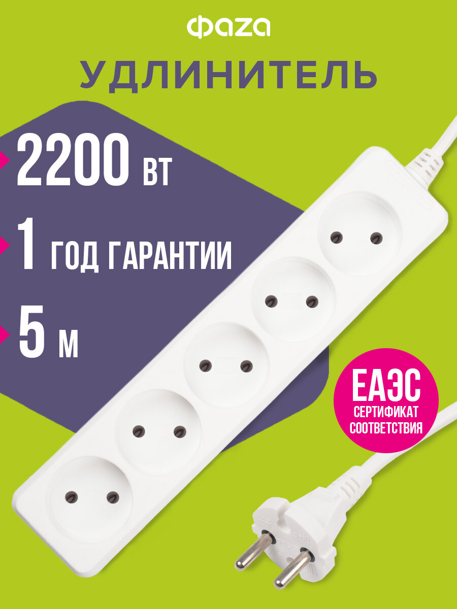 Удлинитель сетевой Фаza с защитными шторками 5 гнезд 5 метров FE-05-500
