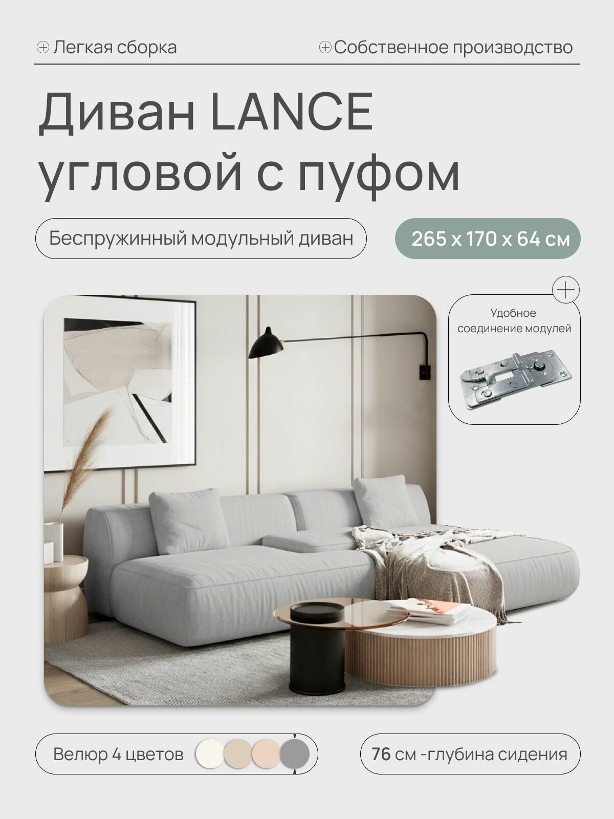 Диван Lance угловой с пуфом, беспружинный, 265х170, Велюр серый Dakota 24