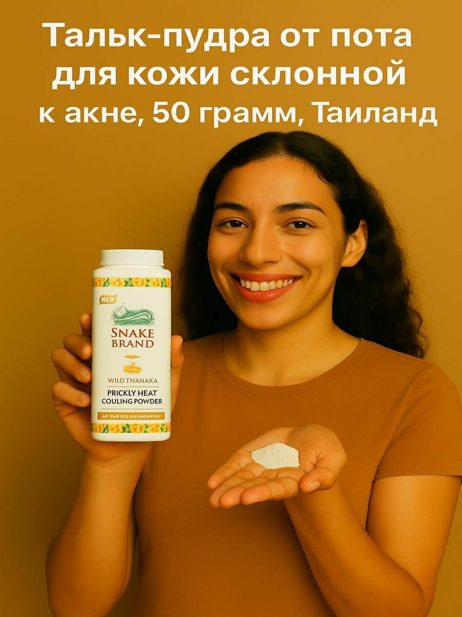 Охлаждающая Пудра-Тальк Snake Brand Дикая Танака для кожи склонной к акне 50г