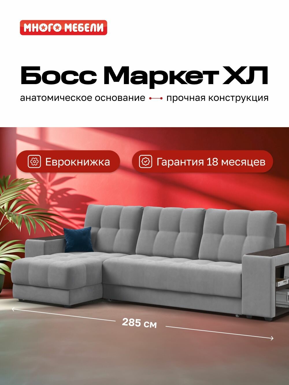 Угловой раскладной диван Босс Маркет ХЛ, с ящиком для белья, механизм: еврокнижка, Велюр Монолит сталь, 285x156x96 см