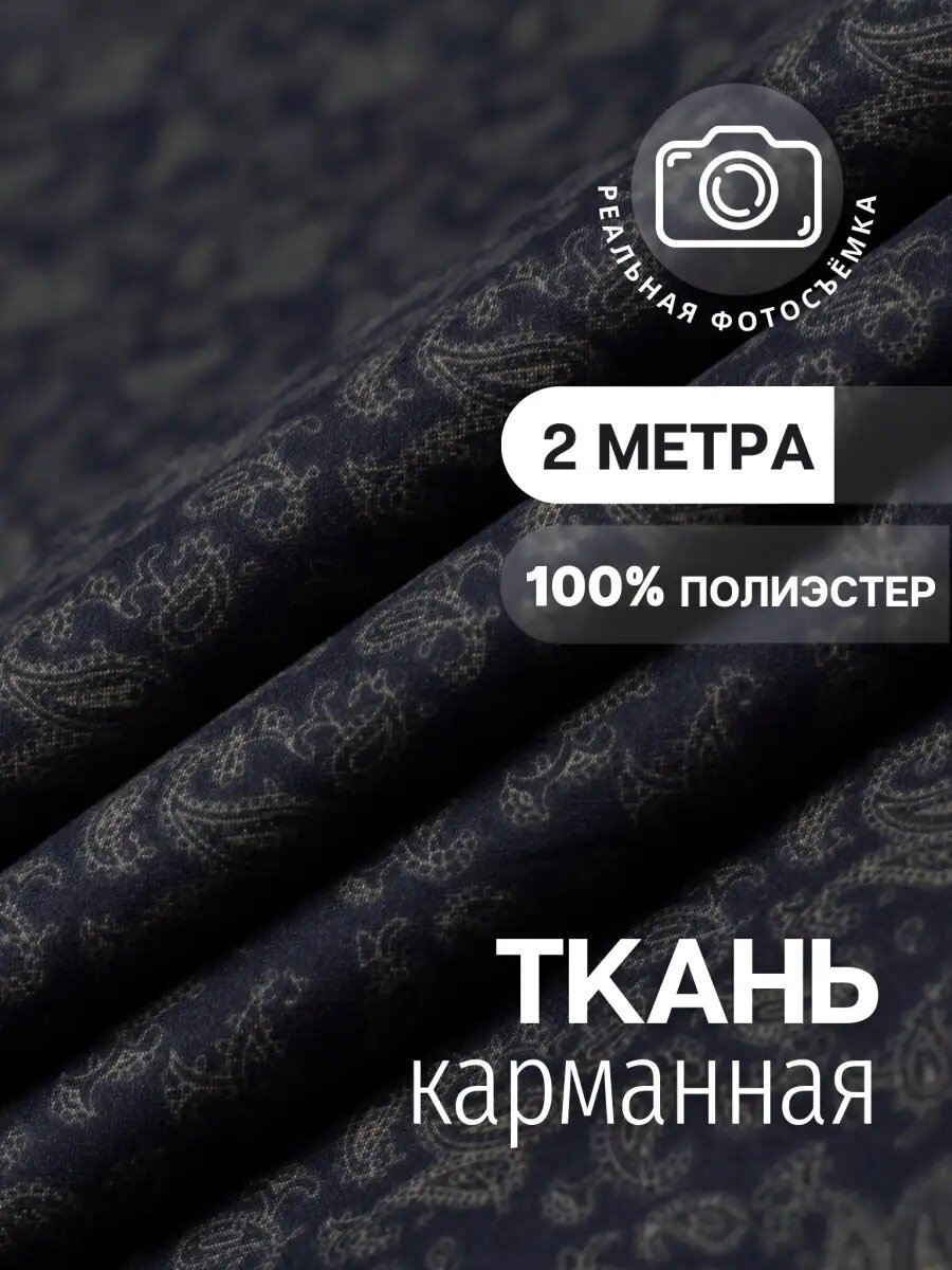 Подкладочная ткань