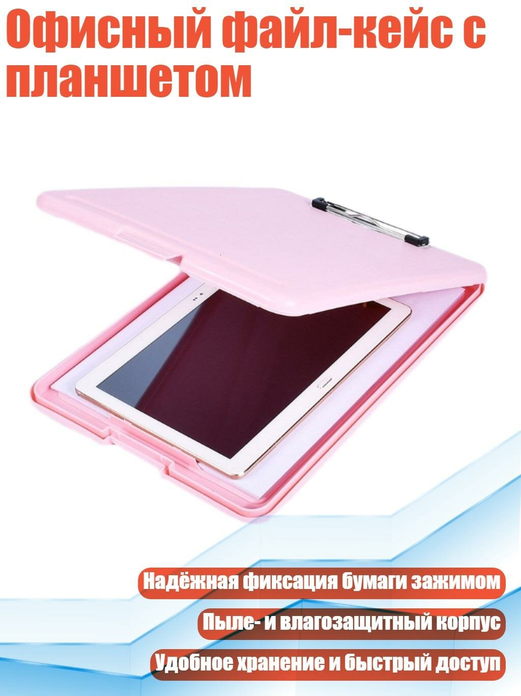 Офисный файл-кейс с планшетом, Макаронный порошок