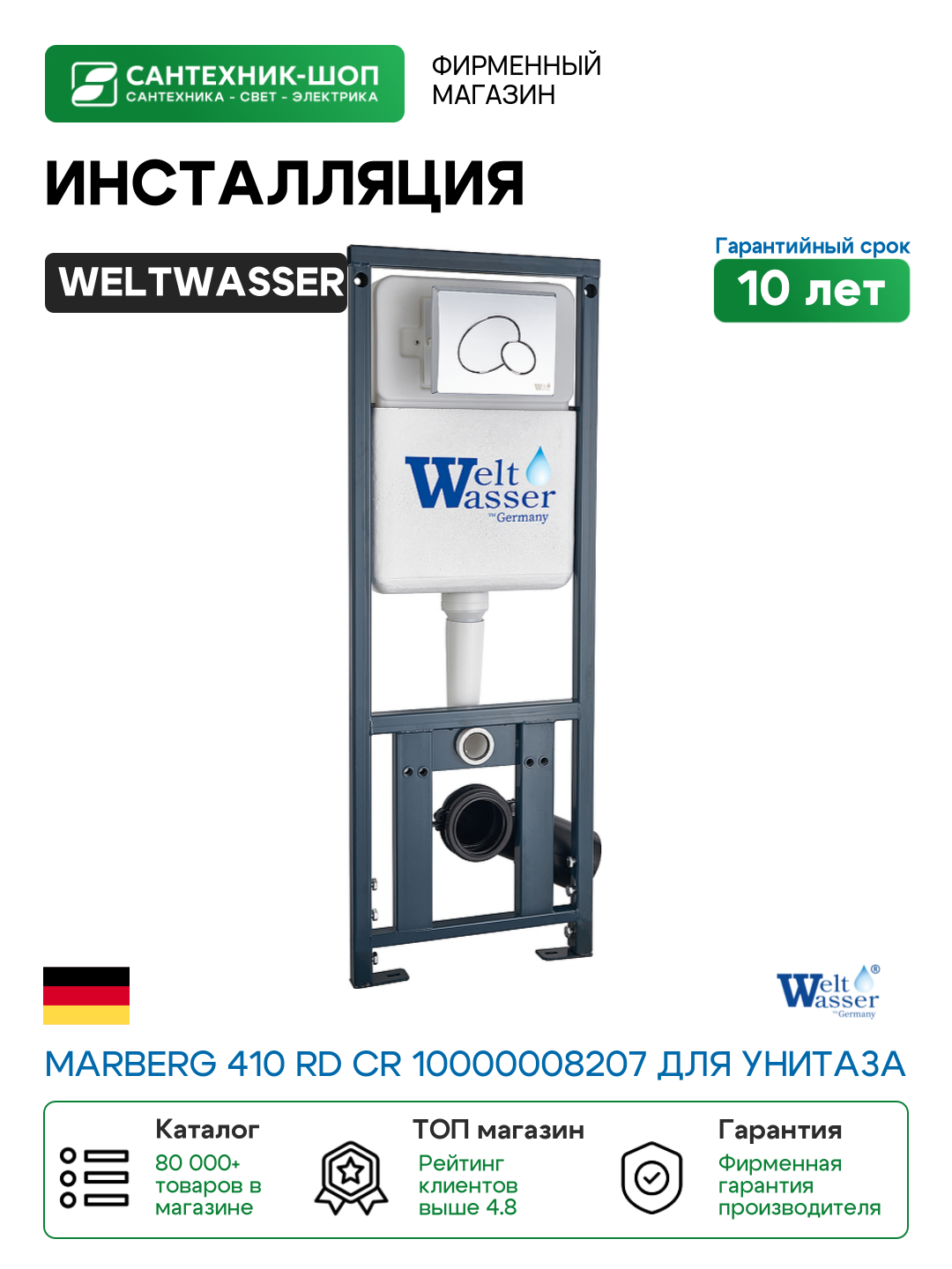 Инсталляция WeltWasser Marberg 410 RD CR 10000008207 с клавишей смыва цвет Хром