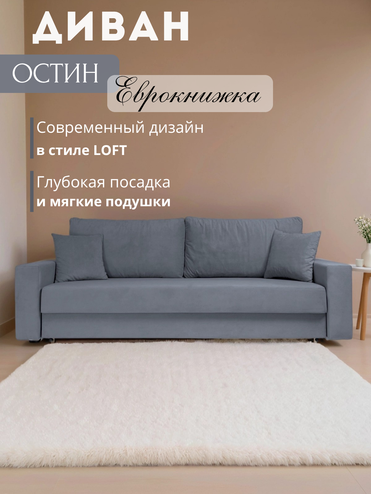 Диван-еврокнижка "Остин" прямой, на независимом пружинном блоке, антивандальная ткань, цвет Grey (серый)